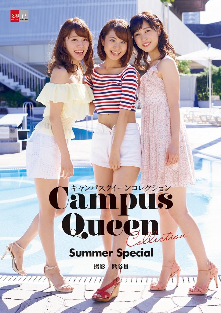 ミスコン美女の写真集第3弾『summer Special』 無料版も配信！ Kai