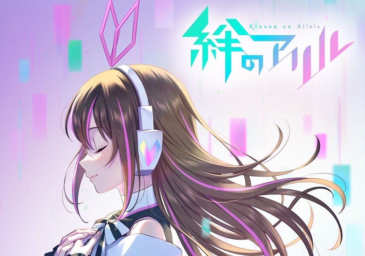 VTuberキズナアイのアニメ『絆のアリル』2023年にTV放送決定 - KAI-YOU.net