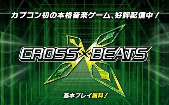作曲家・voidが語る、カプコン初の音ゲー「CROSS×BEATS」の魅力とは？ - KAI-YOU.net