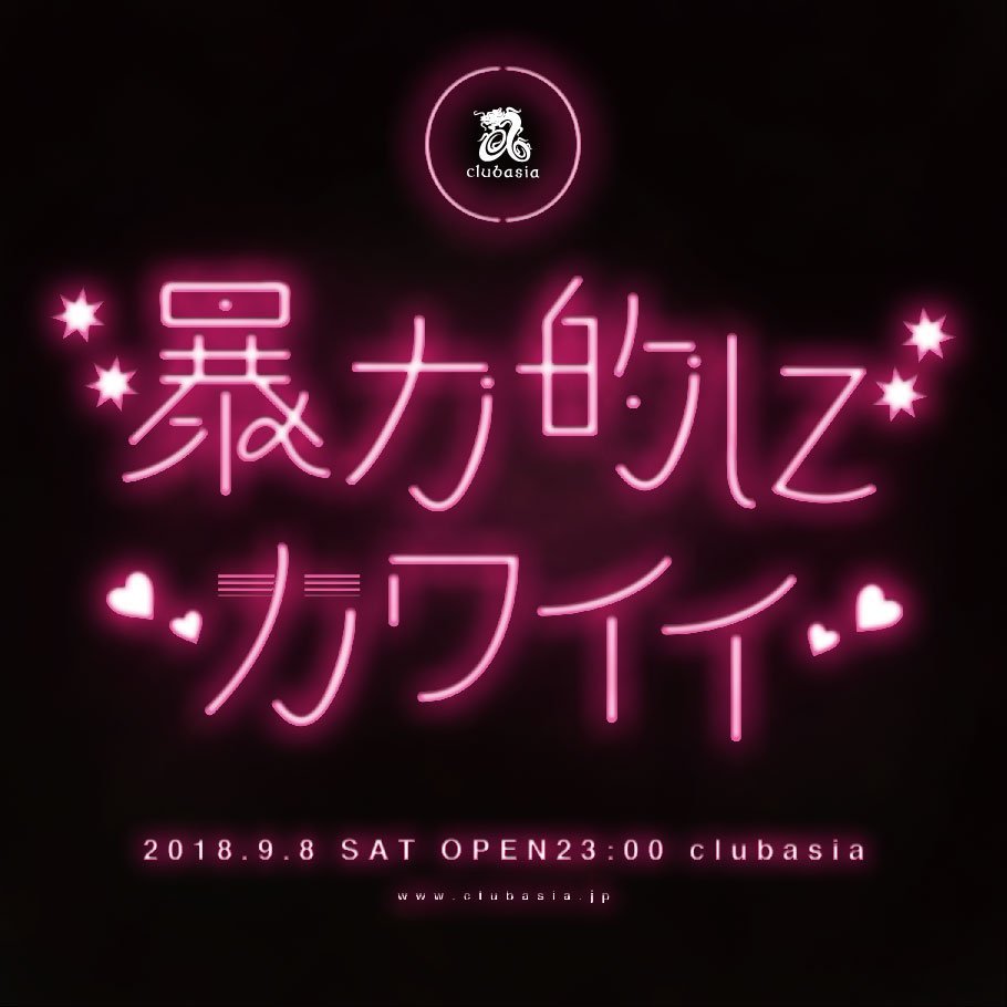暴力的にカワイイの画像 Kai