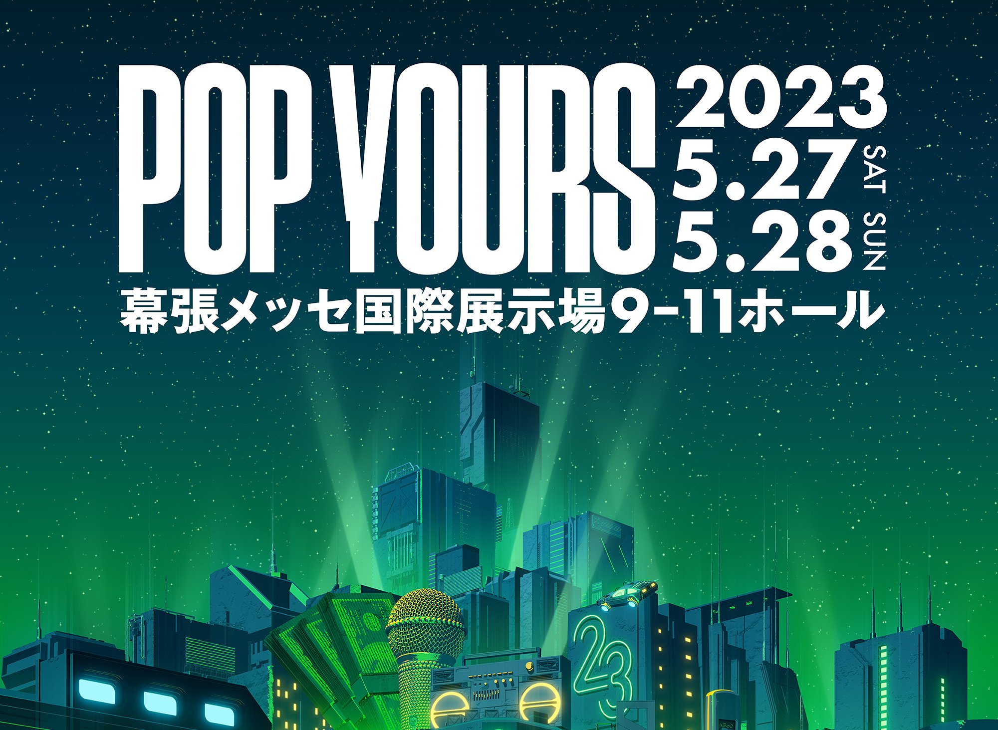「POP YOURS 2023」開催決定 国内最大級のヒップホップフェスが再び - KAI-YOU.net