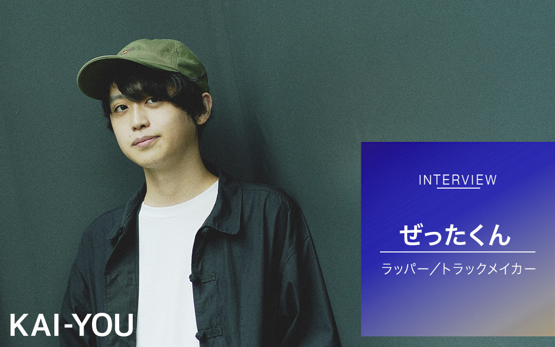 ぜったくんの画像 - KAI-YOU.net