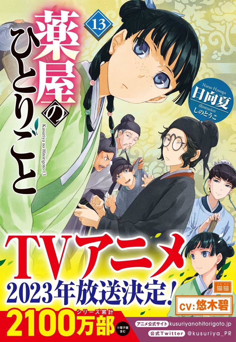 2023年放送tvアニメ『薬屋のひとりごと』pv場面カット2の画像 Kai You