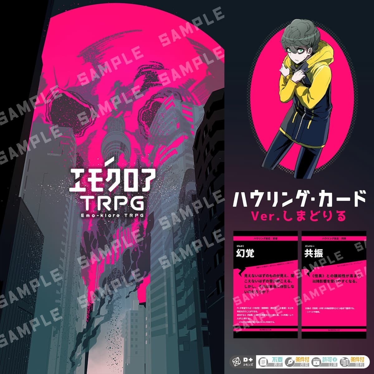 しまどりるさん制作「プレミア版ハウリングカード」/画像は『エモクロアtrpg』公式サイトよりの画像 Kai