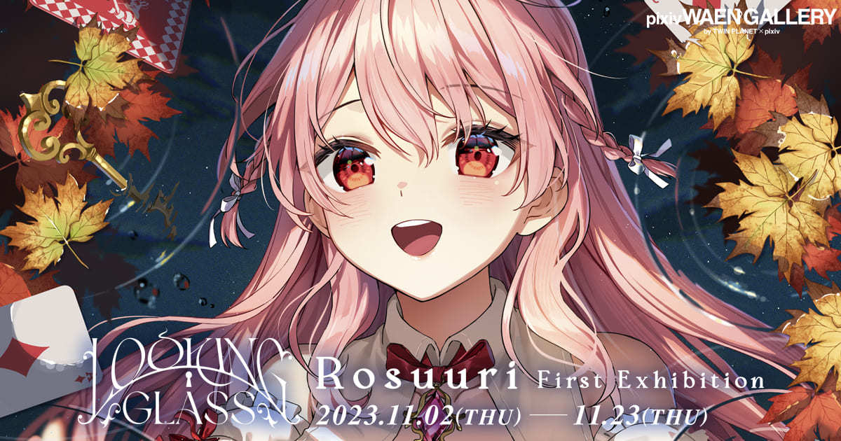 イラストレーター・Rosuuriさんの初個展「Looking Glass」の画像 - KAI-YOU.net