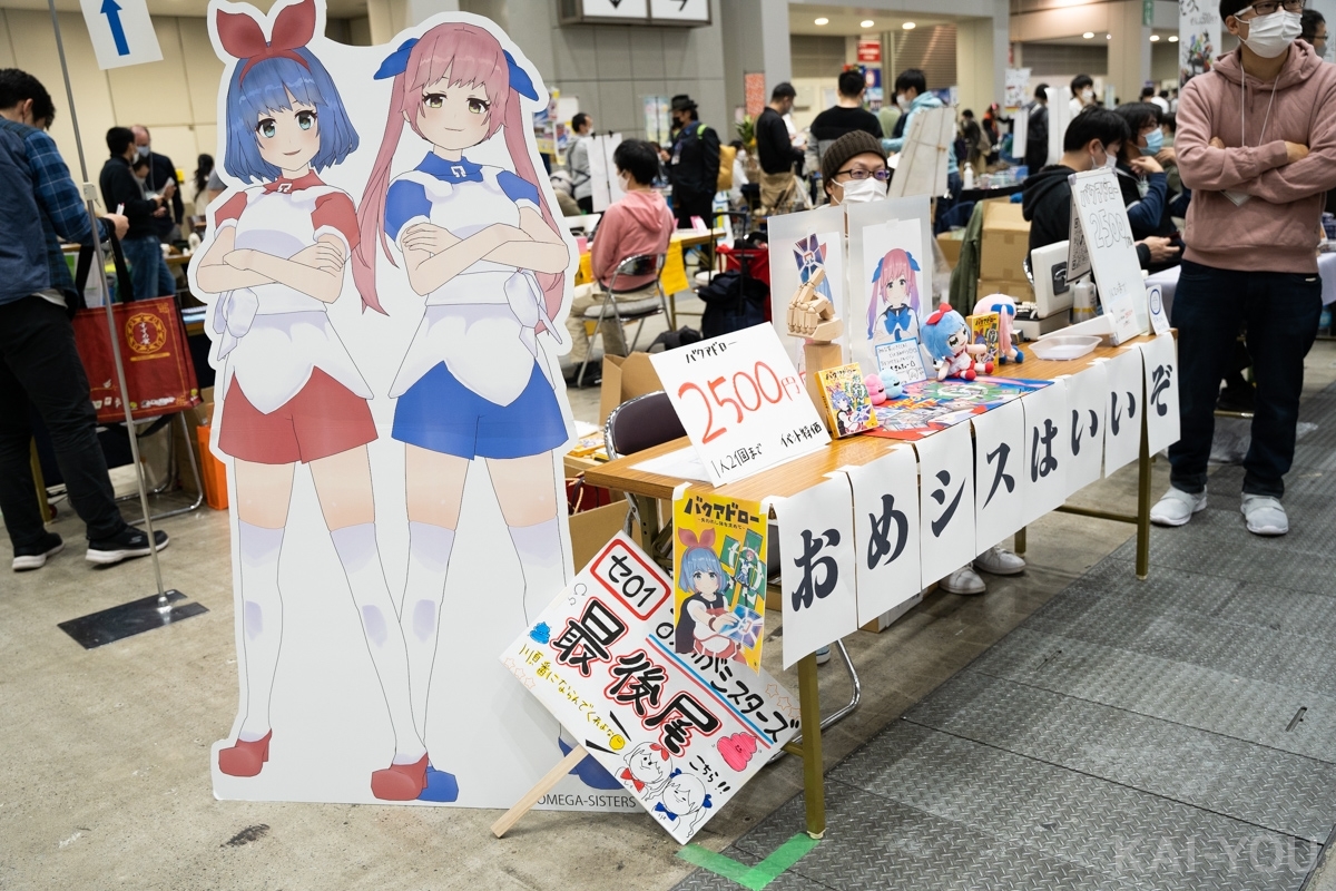 「ゲームマーケット2021秋」の画像 Kai