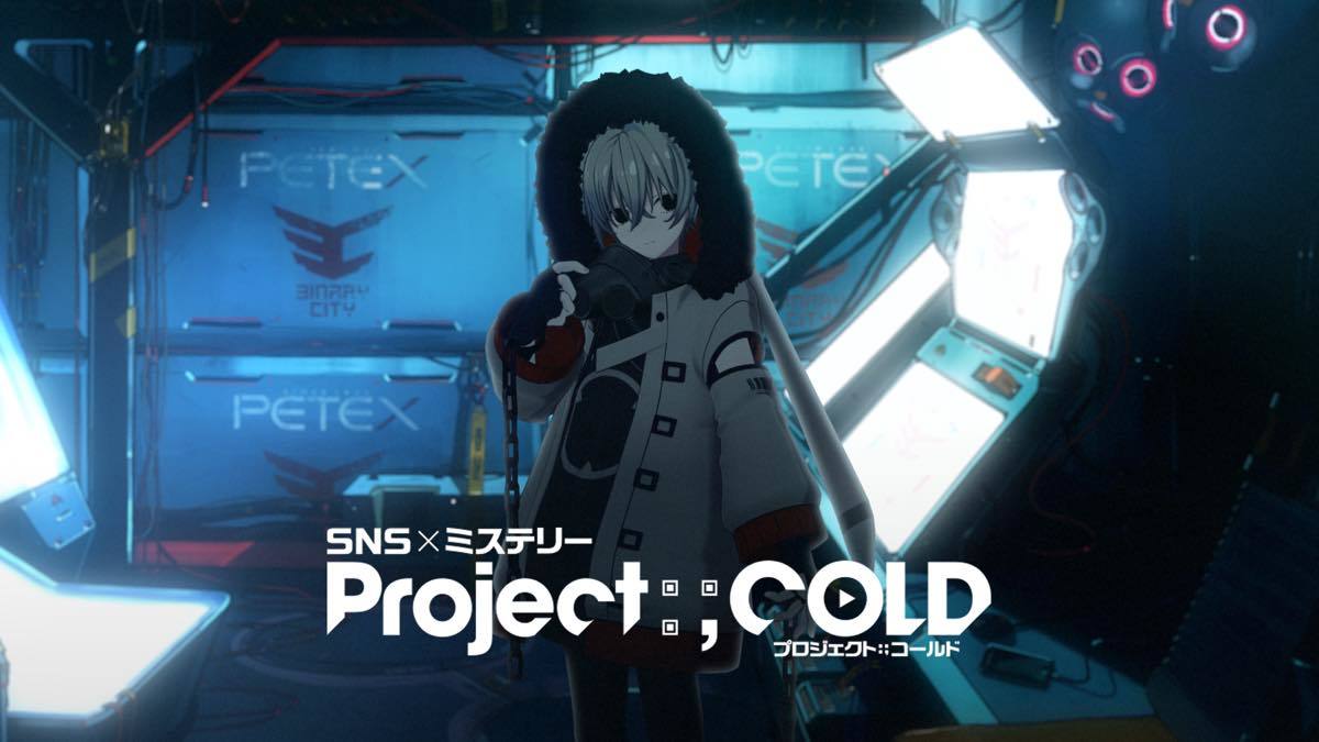 『Project:;COLD』の画像 - KAI-YOU.net