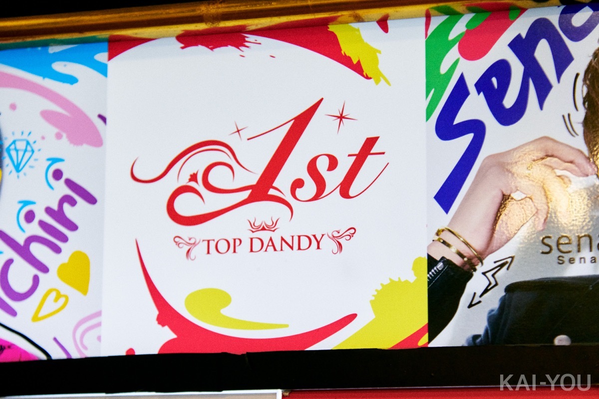 TOP DANDY -1st-の画像 - KAI-YOU