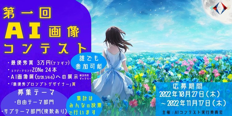 「AI画像コンテスト」開催中 優秀作品は横浜市民ギャラリーで展示 - KAI-YOU.net