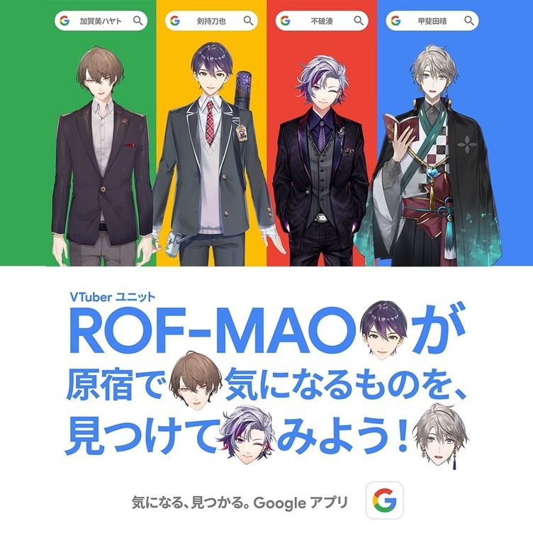 にじさんじROF-MAOがGoogleポスターに起用 加賀美ハヤトや剣持刀也が原宿に！ - KAI-YOU.net