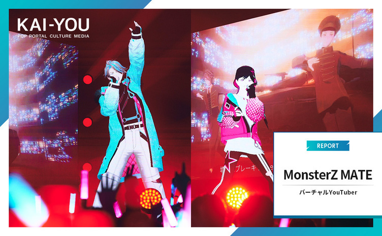 (4/4) MonsterZ MATE 5周年ワンマンレポ 大躍進の未来を約束した夜「絶対に次があるから」 - KAI-YOU.net