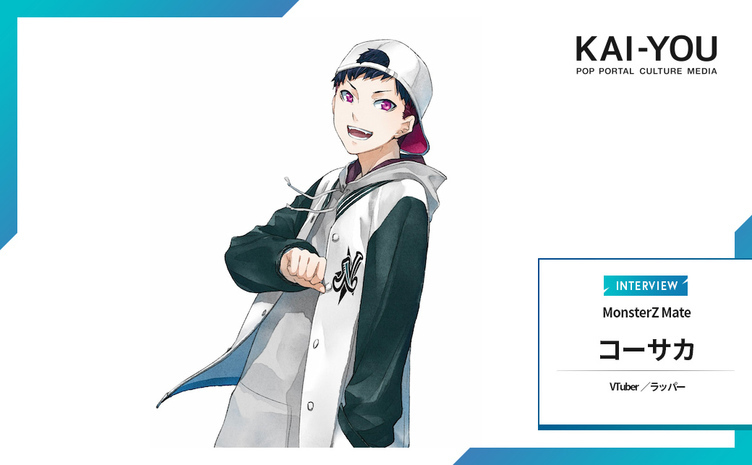 MZMコーサカが語る“TRPG”の魅力 楽しさも、動機もすべて「仲間」がいるから - KAI-YOU.net