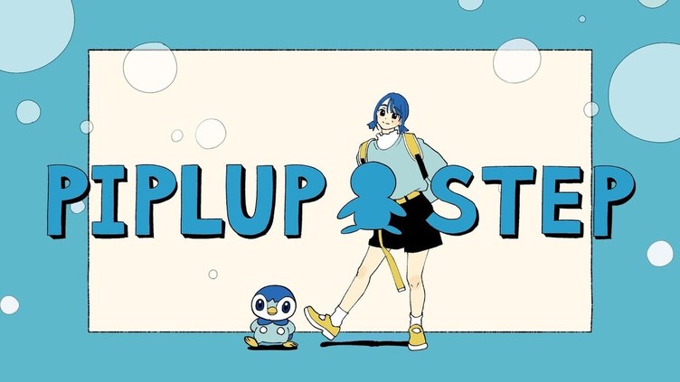 coalowlによるポケモン ポッチャマ「Piplup Step」アニメMVが激ポップ - KAI-YOU.net