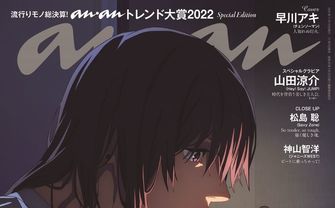 『anan』表紙に『チェンソーマン』早川アキ 髪を下ろしてタバコ一服 - KAI-YOU.net