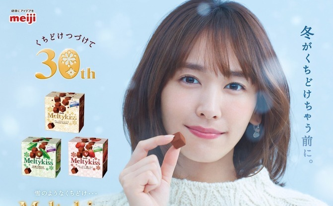 新垣結衣、北海道弁に挑戦 「メルティーキッス」音声CMが限定公開 - KAI-YOU.net