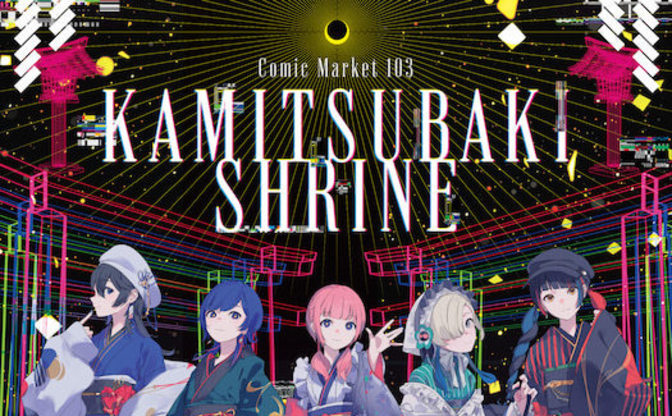 KAMITSUBAKI STUDIO、東京ゲームショウ初出展 V.W.Pが新作ゲーム発表 - KAI-YOU.net