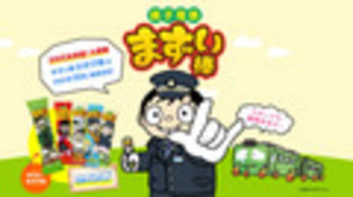 銚子電鉄まずい棒/画像は公式サイトのキャプチャ―の画像 Kai
